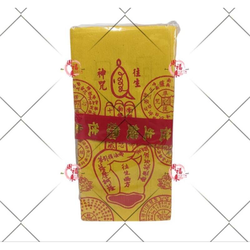 清明 纸扎 祭祖 祭品 足200张 往生钱 W200-30 Ong Seng Chee / Wong Sang Chin W200-30 ...