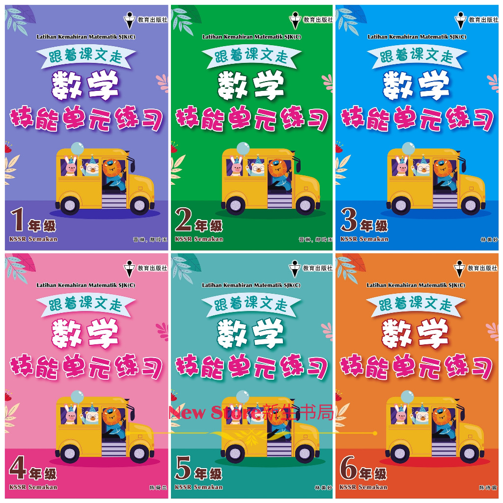 [NEWSTORE] EPH Educational Publishing House] Follow Text-Skill Unit ...