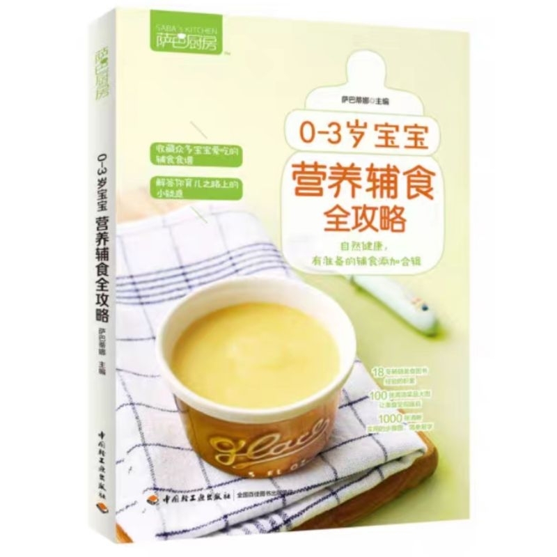 Recipe Complementary Food 0~3 Years Old Baby Nutritional Complementary ...