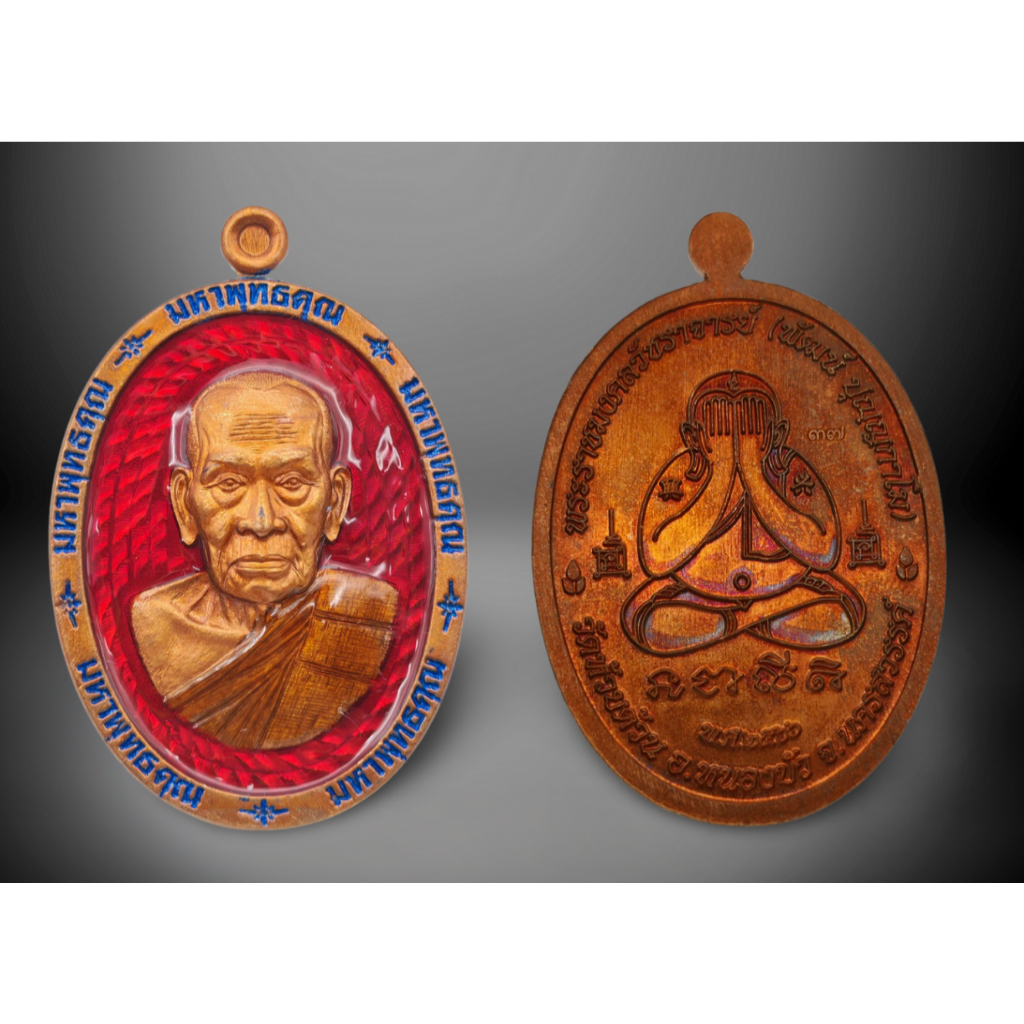 大佛威力 2 必打 龙婆帕 Phra Pidta 泰国佛牌 Thai Amulet 龙婆帕 百岁圣僧 Laung Pho Phat Wat ...