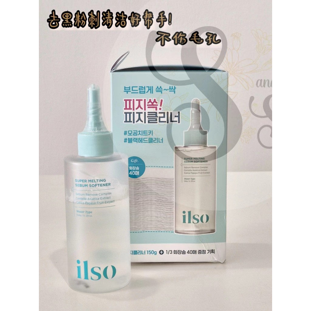 ilso Super Melting Softener 黑头粉刺导出液 150ml + 40片湿敷棉 | Shopee Singapore
