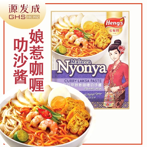 Heng's 马六甲娘娘甲竞 200g 咖喱 | Malacca Nyonya Curry Laksa Paste 200g (Halal ...