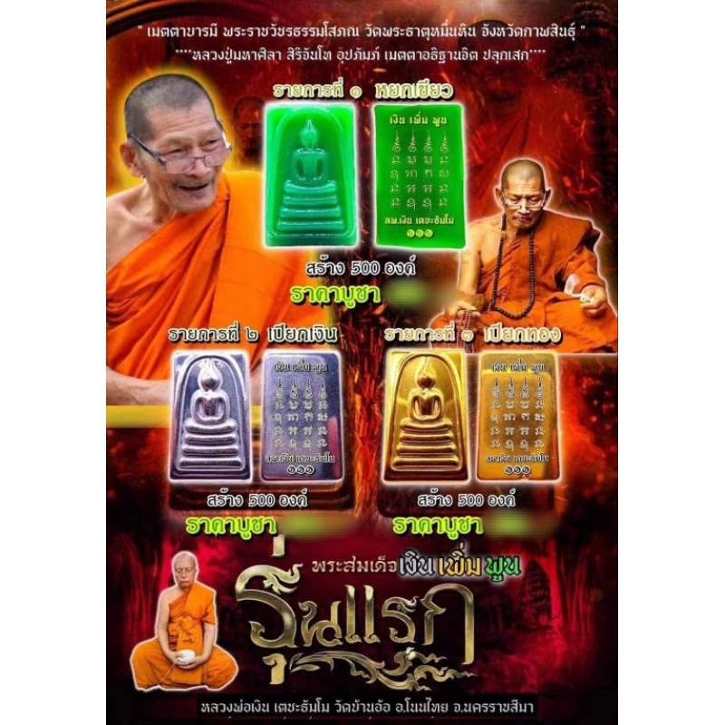 Thai Amulets Thailand Amulets LP Maha Sila Phra Somdej LP Maha Sila ...