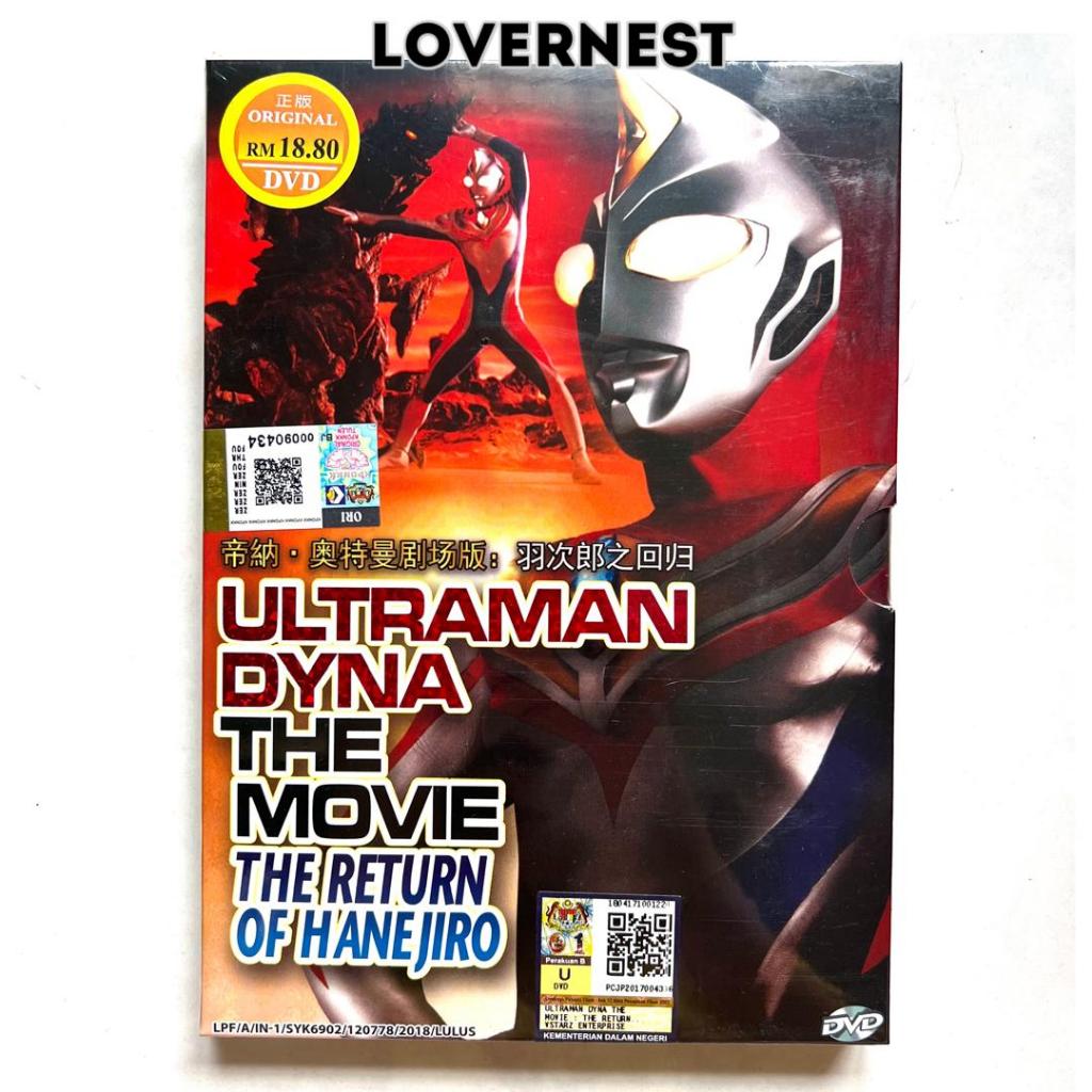 Ultraman Dyna The Movie : The Return Of Hanejiro DVD | Shopee Singapore