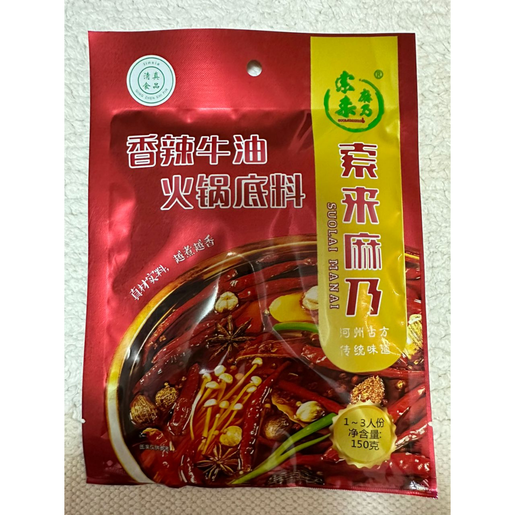 HALAL Hotpot Soup Base ,Hongxiang Gufang MALA & QINGYOU ,STEAMBOAT ...