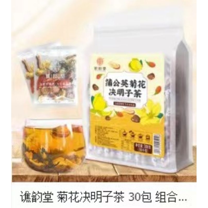PU GONG YING JU HUA JUE MING ZI CHA Dandelion Chrysanthemum Cassia Seed ...