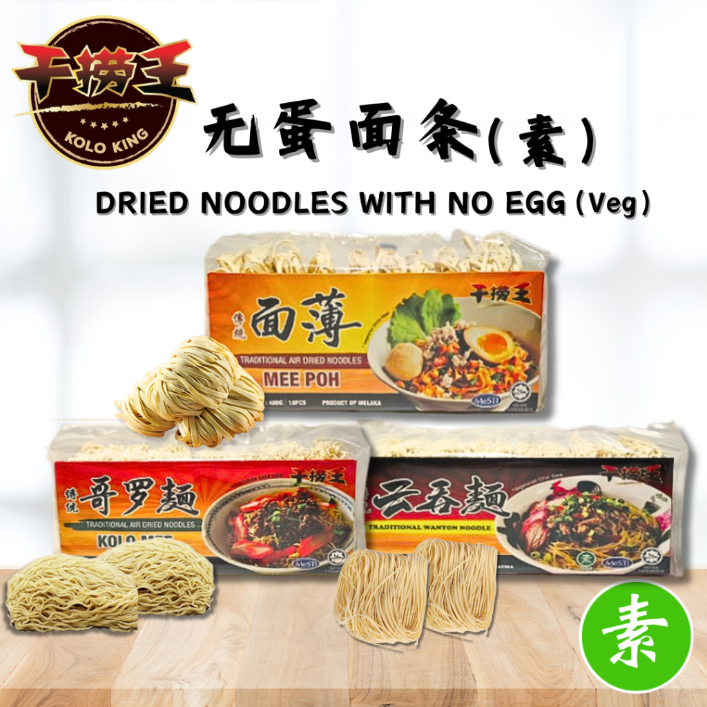 Kolo King Halal Traditional Wanton Noodle/Kolo Mee/Mee Poh 传统无蛋云吞面 ...