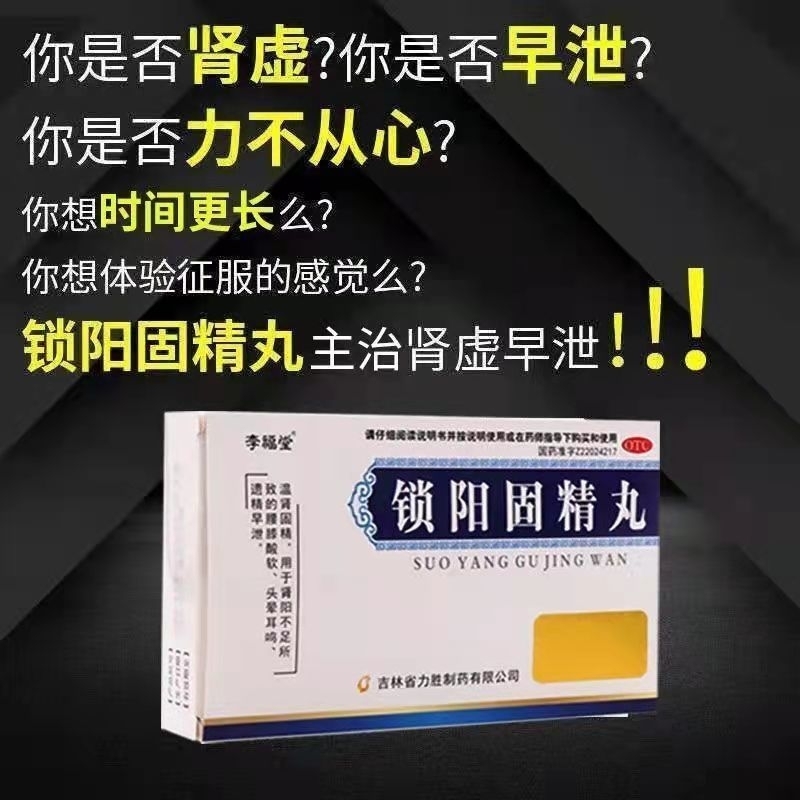 Lock Essence Men's Conditioning 锁阳固精丸遗精早泄头晕耳鸣腰膝酸软温肾固精肾阳不足 | Shopee ...