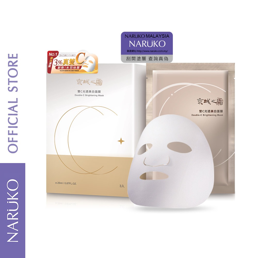 Jing Cheng Double-C Brightening Mask (3 Sheets) | Shopee Singapore