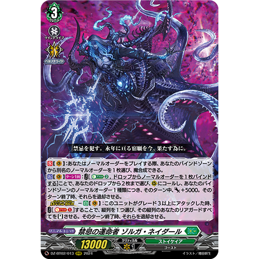 Cardfight Vanguard DZ-BT02/013 RRR Fated One of Taboo, Zorga Nadir (JP) | Shopee Singapore