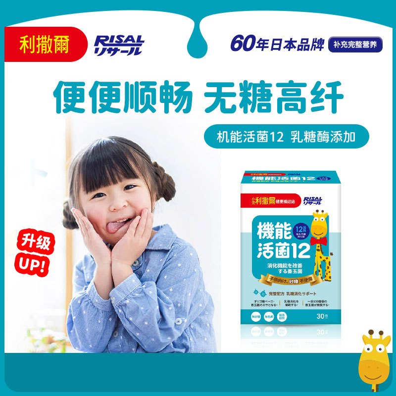 【不腹泻不便秘】RISAL Probiotics for Lactose Intolerance/利撒尔机能活菌/乳糖酶/Lactose ...