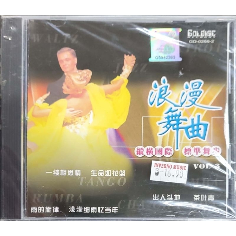 Romantic Dance Song-Vertical Horizontal International Standard Dance ...