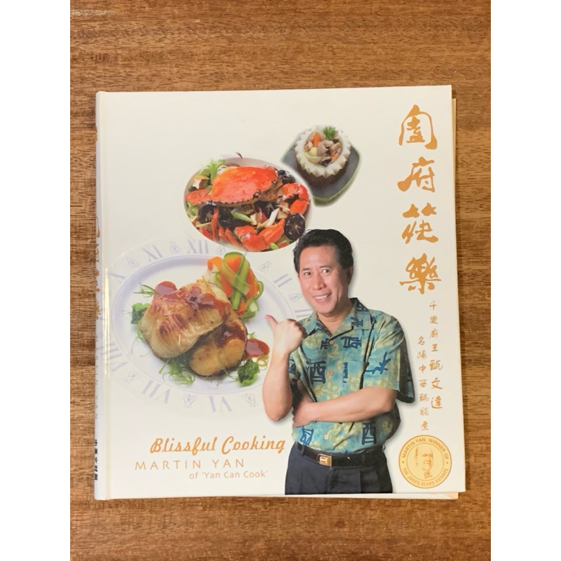 周府花樂 Blissful Cooking MARTIN YAN of 'Yan Can Cook' | Shopee Singapore