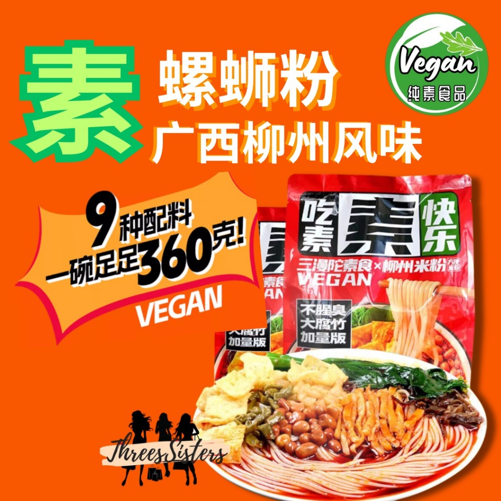 [PURE VEGAN]VEGETARIAN LUO SI FEN NOODLE 素食/纯素 - 素螺蛳粉 (360G) | Shopee ...