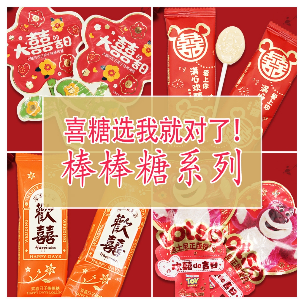 Straw Straw Candy-Lollipops Series 100g/Wedding Candy Wholesale Wedding ...