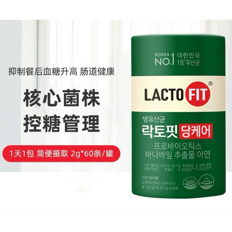 Lacto Fit Sugarcare Probiotics Sugarless 60s / Lacto Fit 零糖益生菌 | Shopee ...