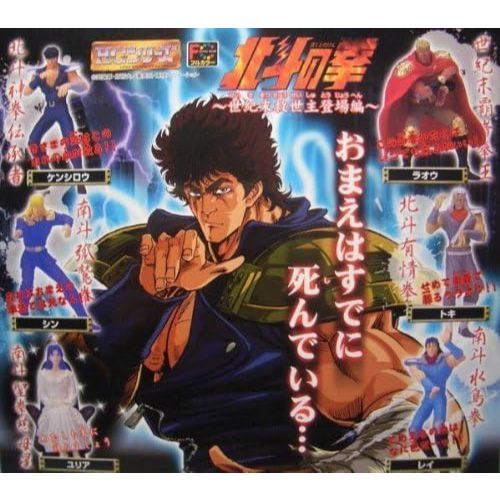 BANDAI GASHAPON HG FIST OF THE NORTH STAR [RAOH+KENSHIRO+SHIN+REI+TOKI ...