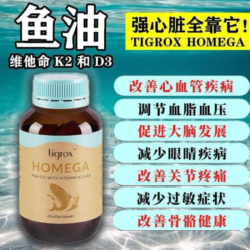 Tigrox Homega Supplement . Protect your health Fish Oil ( 1 Bottle - 60 ...