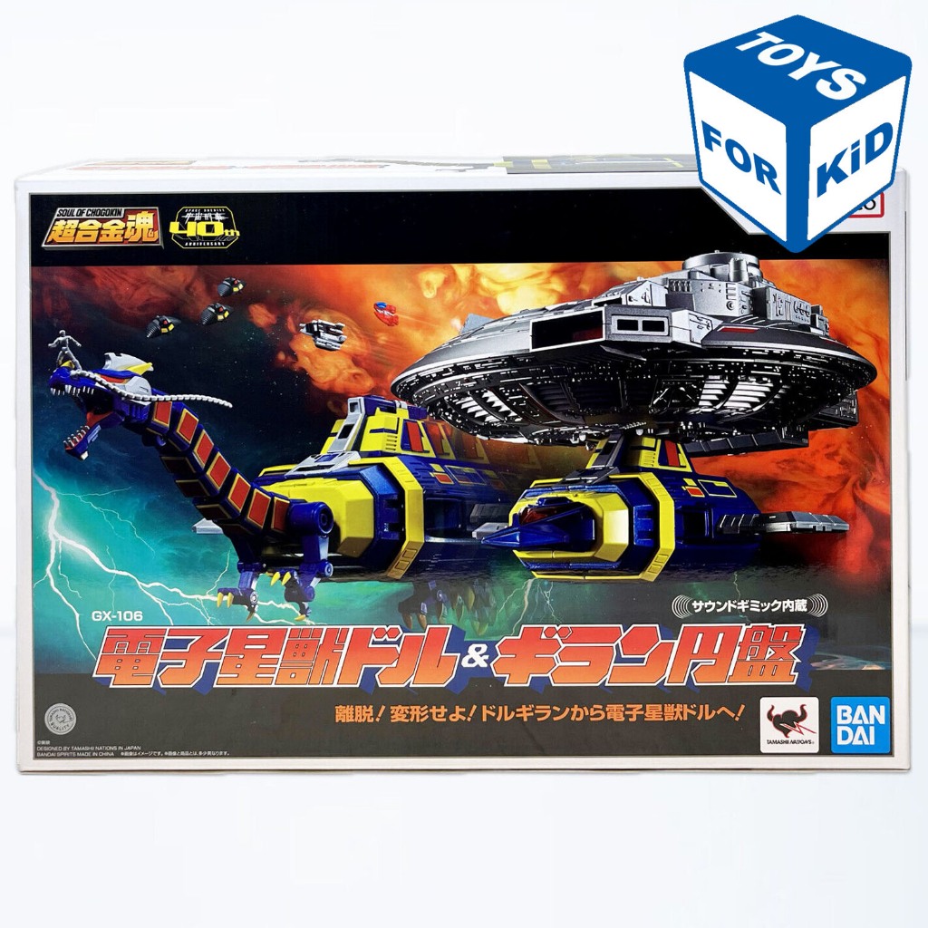 Bandai Soul of Chogokin GX-106 Space Sheriff Gavan Mechanical Dragon ...