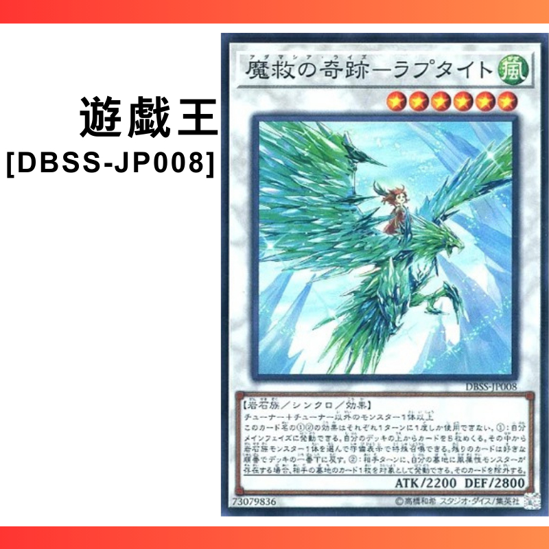 YGO YuGiOh Card DBSS-JP008 | Adamatia Rise - Raptite | Japanese OCG ...
