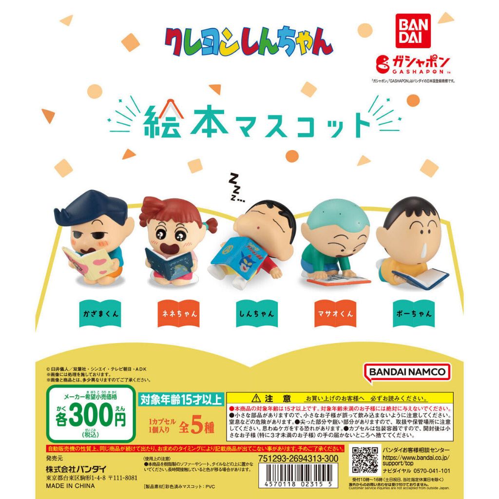 [Bandai] Crayon Shin Chan Ehon Picture Book Mascot - Gashapon Gachapon ...
