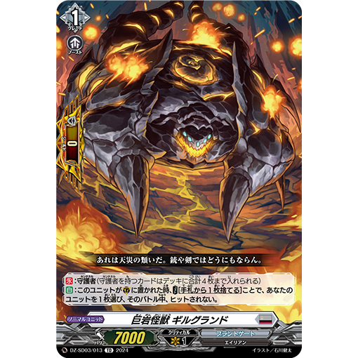 Cardfight Vanguard DZ-SD03/013 TD Craggy Monster, Girgrand (JP) | Shopee Singapore