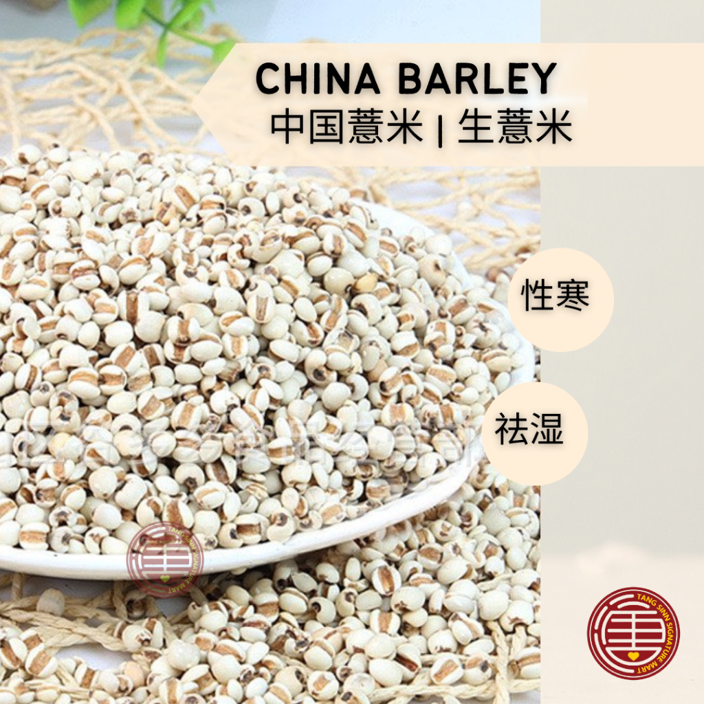 Barley Chinese Barley/Raw Barley/Barley [500G] | Shopee Singapore