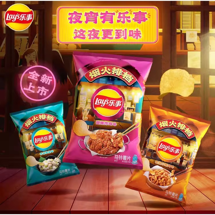 Lay's 乐事薯片烟火排档系列 限定口味 70g Fireworks Stall Series Limited Flavor Potato ...