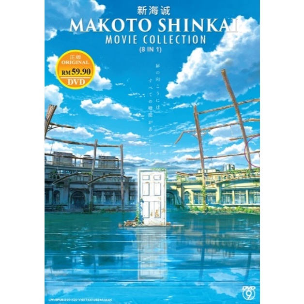 Makoto Shinkai Movie Collection (8in1) Anime DVD 新海誠 5 Centimeters per ...