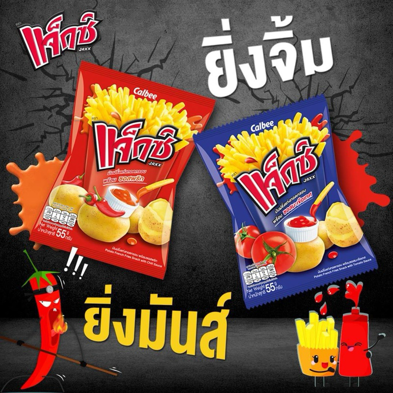 Calbee Jaxx Potato French Fries Snack 45g | Shopee Singapore
