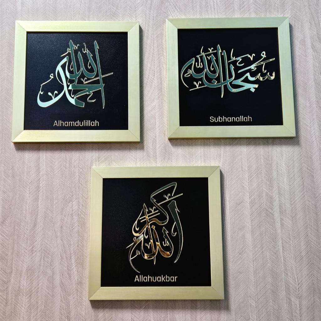 FRAME ZIKIR MINIMALIST ISLAMIC WALL decor Zikir | Subhanallah ...