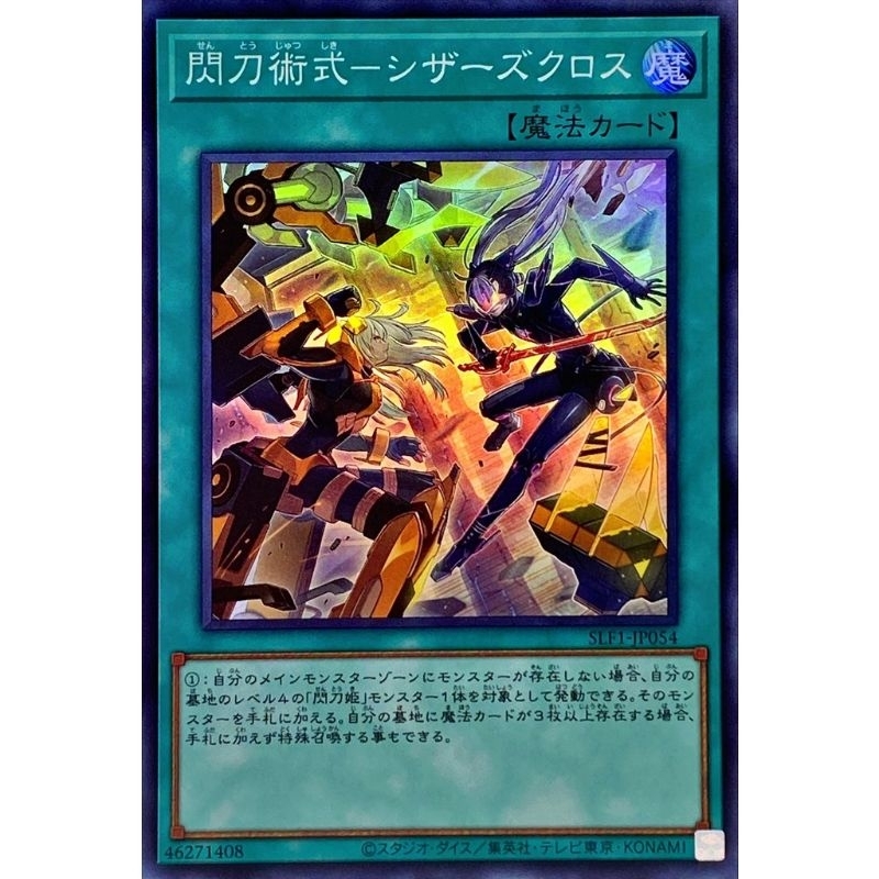 Yugioh Card 游戏王 Sky Striker Maneuver - Scissors Cross IGAS-JP062 SLF1-JP054 | Shopee Singapore