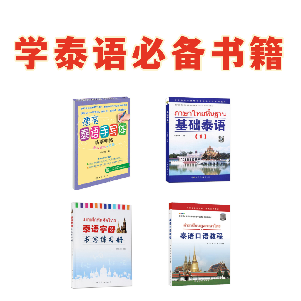 Thai Oral Copybook Basic Thai Reading Thinking Guide Chart Thai ...