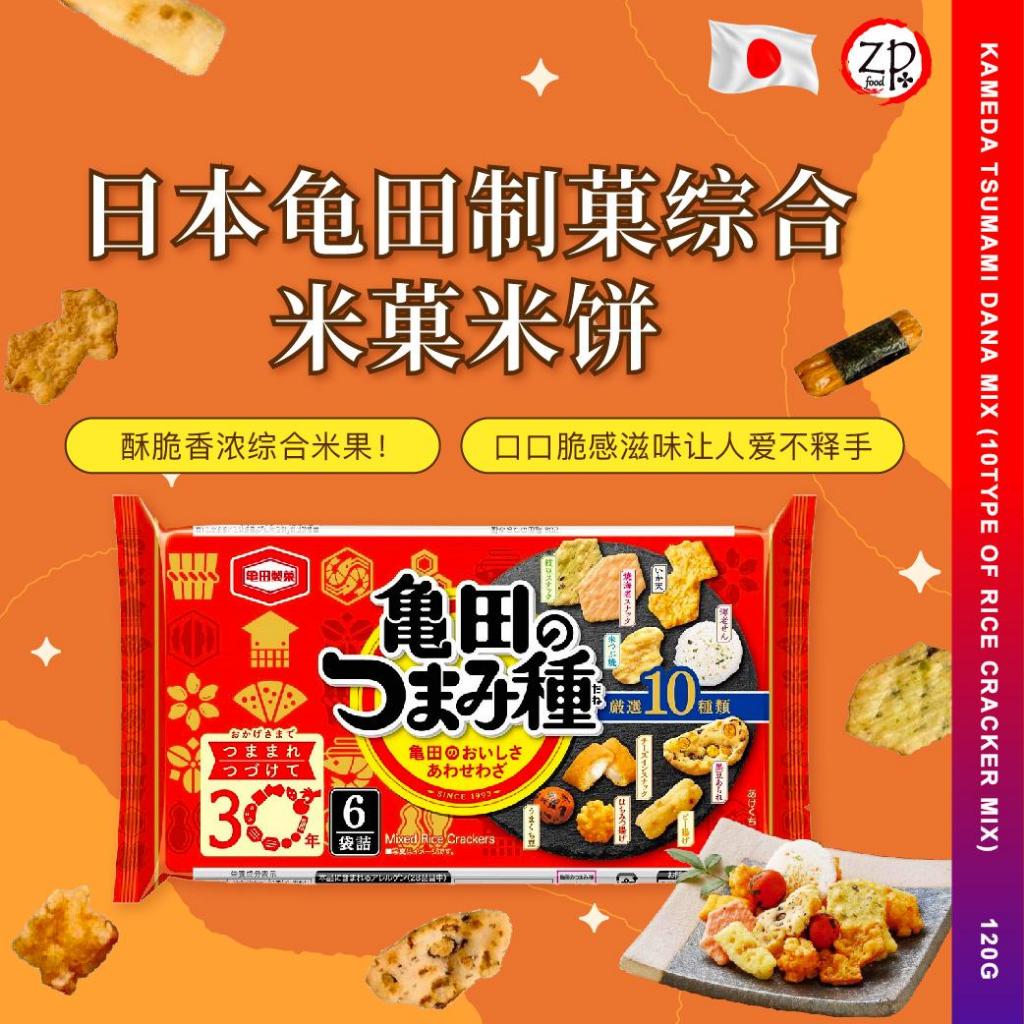 [JAPAN JAPAN] Kameda Tsumami Dana Mix Rice Crackers Kameda Seika Mixed ...