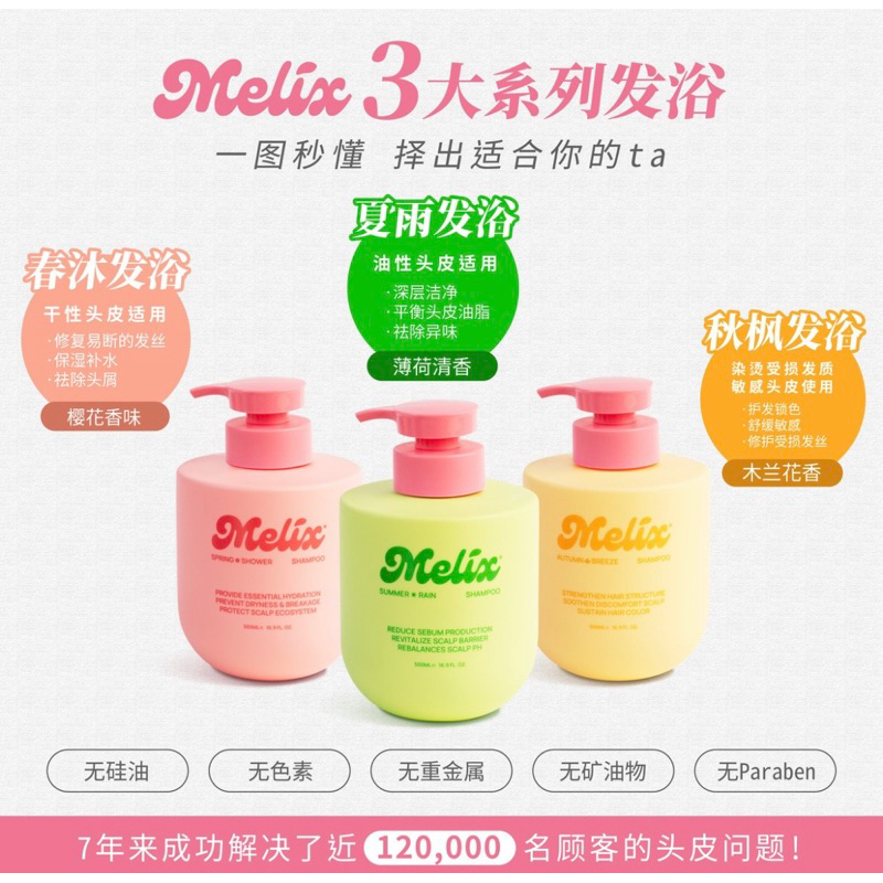 MELIX HAIR SHAMPOO 500ML (spring shower/summer rain/autumn breeze ...