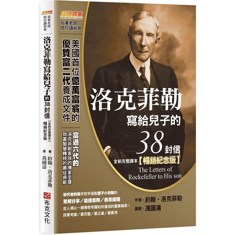 38 Letters Written By Rockefeller To Your Son (Complete Version) [Best ...