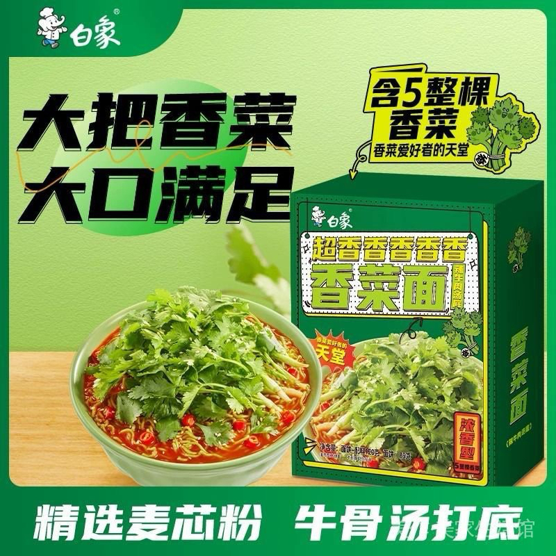 Super Fragrant White Elephant Coriander Instant Noodles Vegetable ...