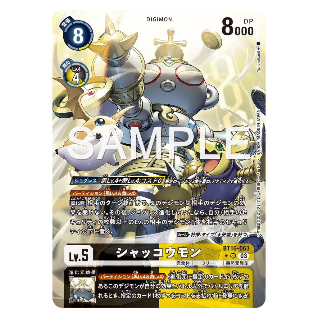 Digimon TCG Japanese BT16-063 Shakkoumon | ALTERNATE ART | Beginning ...