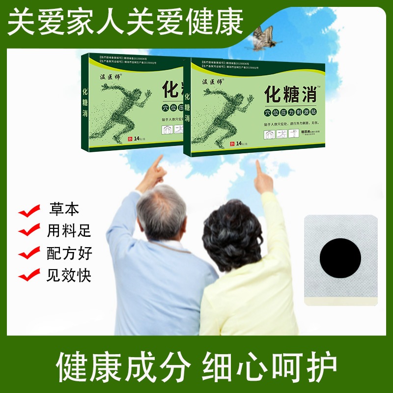 温医师 化糖消 (14 pcs) Hypoglycemic Patch 穴位压力刺激贴 糖尿病患者 中老年适用 降血糖 Acupoint ...