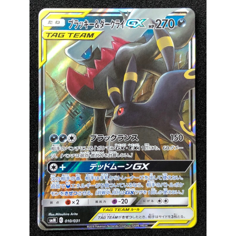 2019 Pokemon Japanese Tag Team Starter Set 010 Umbreon & Darkrai GX Kad ...