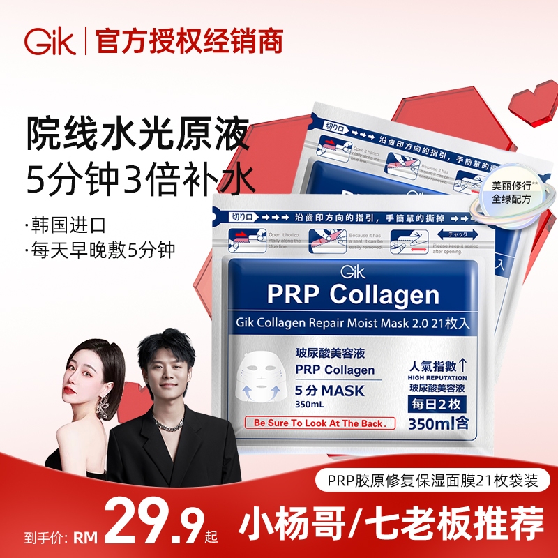 [Boss Seven] GIK Collagen Repair Moisturizing Mask 21 Pieces Pack Imported from South Korea ...