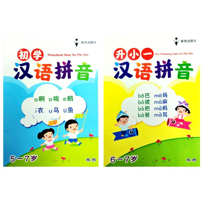 [EPH] Beginner/sheng Primary One Chinese Pinyin Preschool/Pre-Primary ...