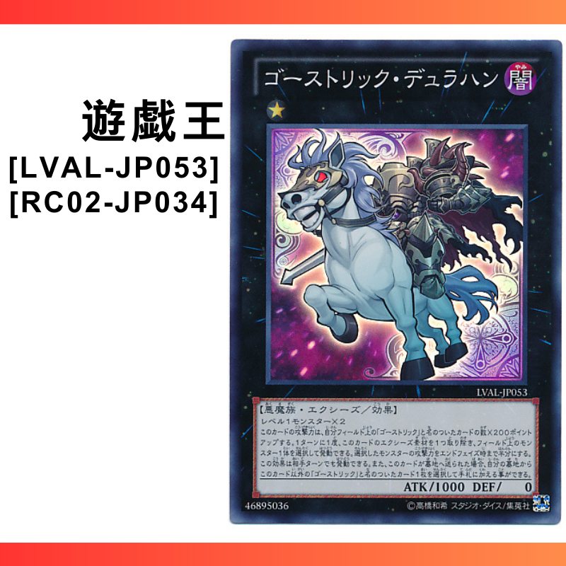 YGO YuGiOh Card RC02-JP034 LVAL-JP053 | Ghostrick Dullahan | Japanese OCG | Shopee Singapore