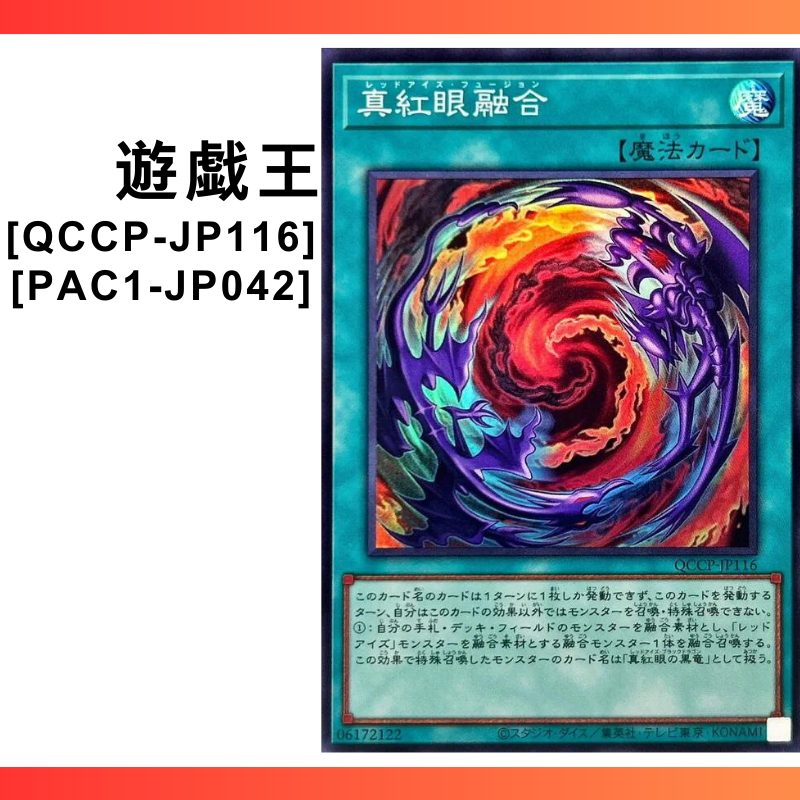 YGO YuGiOh Card QCCP-JP116 PAC1-JP042 | Red-Eyes Fusion | Japanese OCG | Shopee Singapore