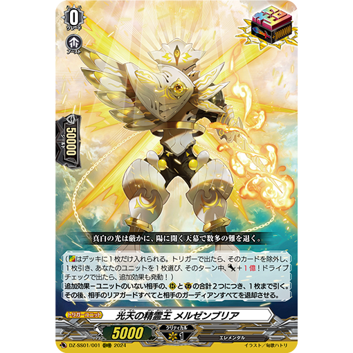 Cardfight Vanguard DZ-SS01/001 ORR Spiritual King of Brightsky, Meridzanblia (JP)DZ-BT07/026 ...