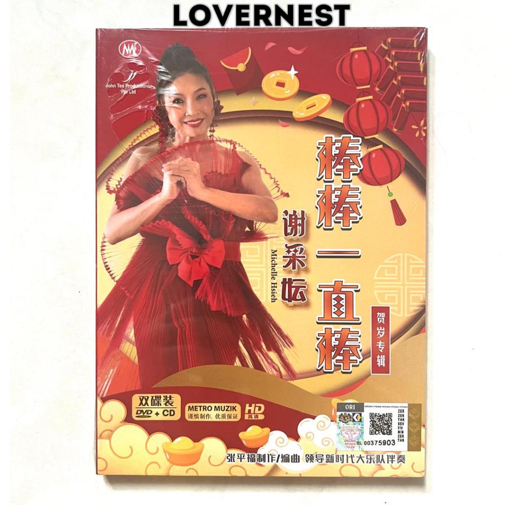Xie Caiqian Michelle Hsieh Bangbang Album Two-Disc Package DVD+CD HD ...