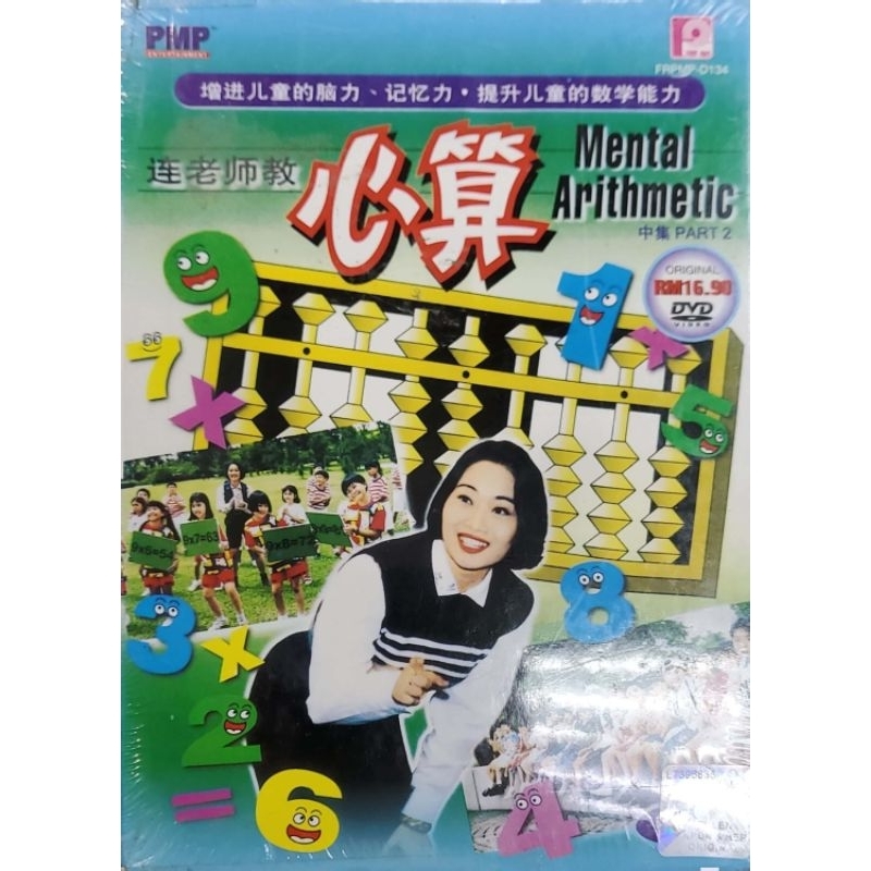 连老师教心算 - Mental Arithmetic 中集 Part 2 (DVD) | Shopee Singapore