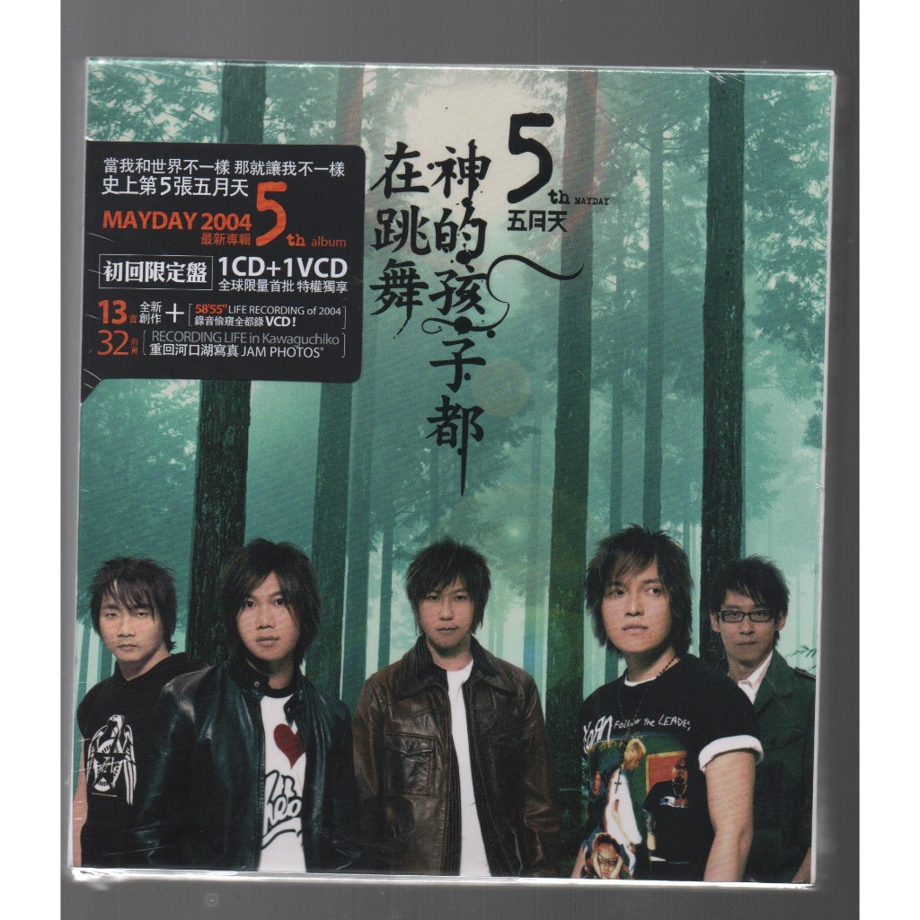 Mayday Mayday Album-5th Album God Children Are Dancing (2004, CD+VCD ...