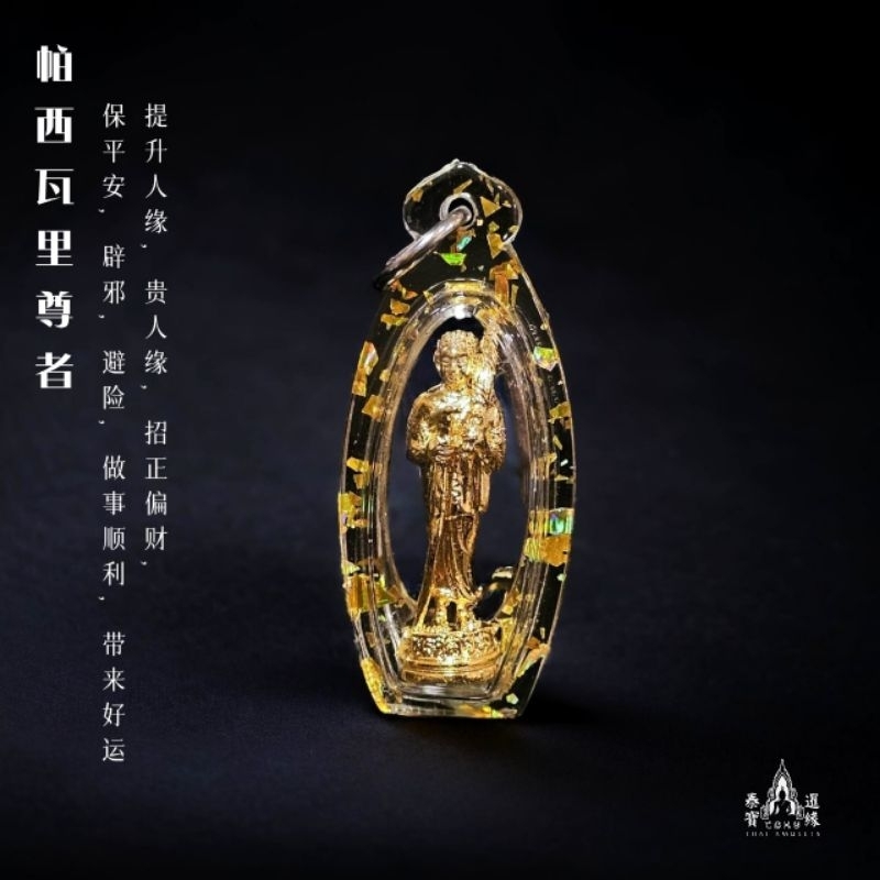 Phra Sivali Phra Sivali|Lp KEY|T Thailand Amulet|T Thailand Holy Relics ...