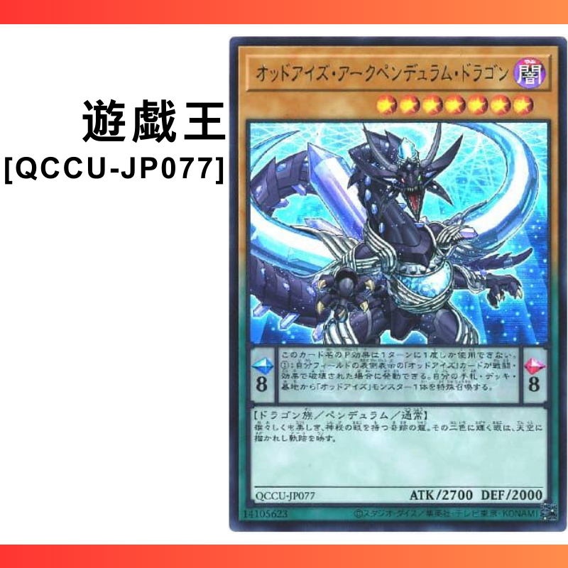 YGO YuGiOh Card QCCU-JP077 | Odd-Eyes Arc Pendulum Dragon | Japanese OCG | Shopee Singapore